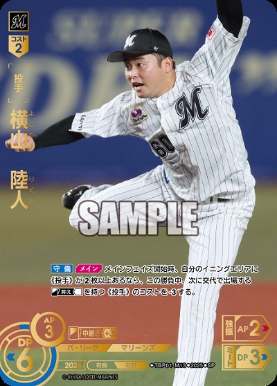 横山 陸人(千葉ロッテマリーンズ)(SP) 【TBP01-M13SP】｜TCGシングルカード通販なら「193net」